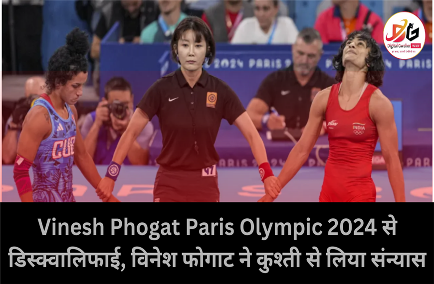 Vinesh Phogat Paris Olympic 2024 से डिस्क्वालिफाई, विनेश फोगाट ने ...